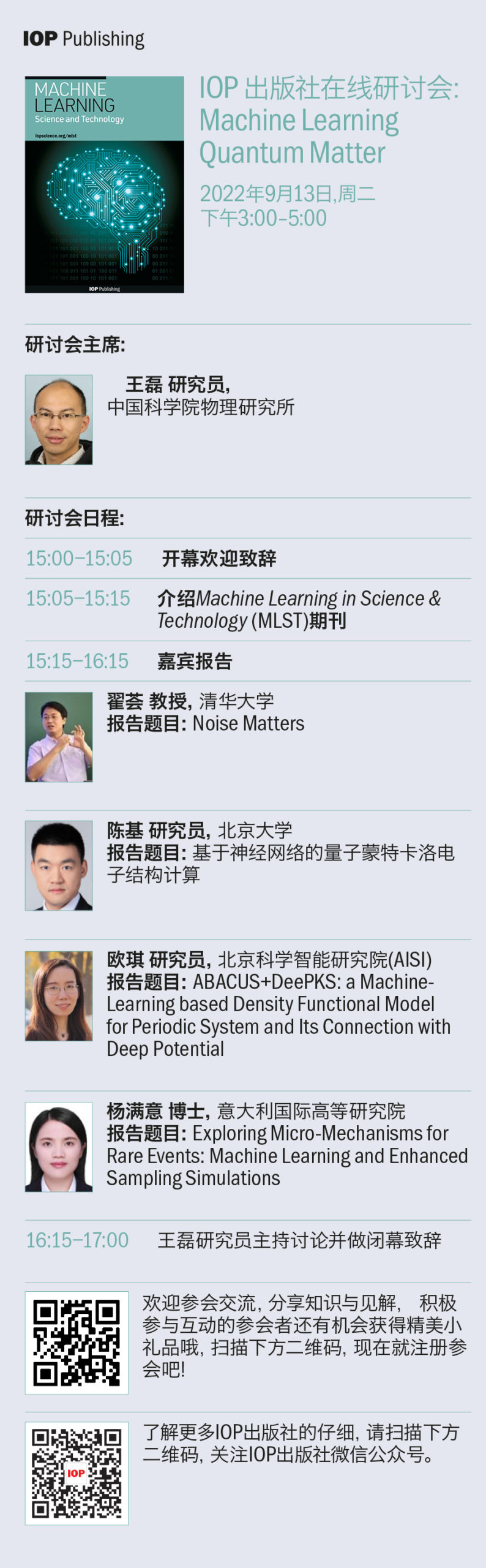 开放注册|MLST期刊在线研讨会：Machine Learning Quantum Matter - IOP China