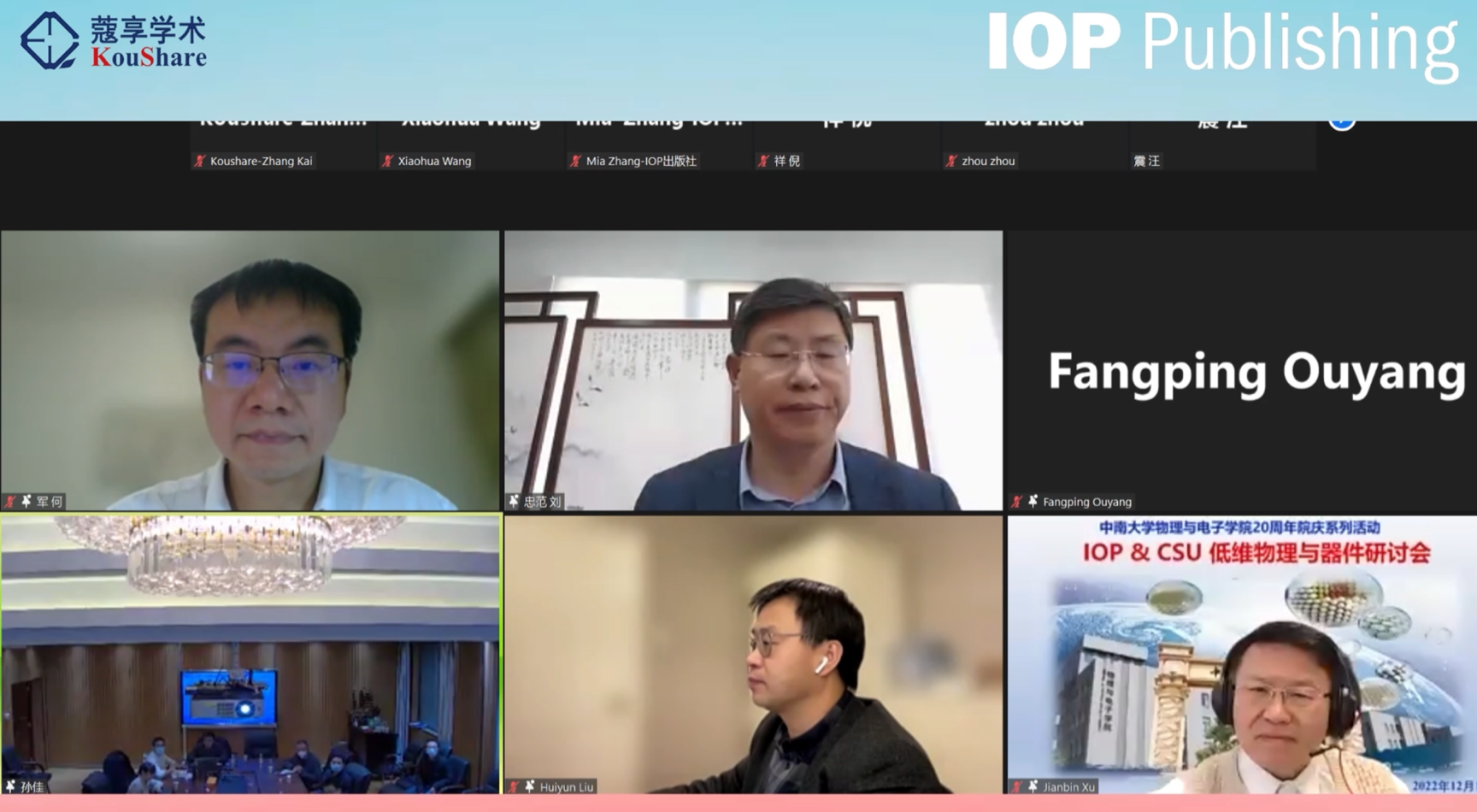 IOP出版社&中南大学物理与电子学院低维物理与器件研讨会成功举办 - IOP China