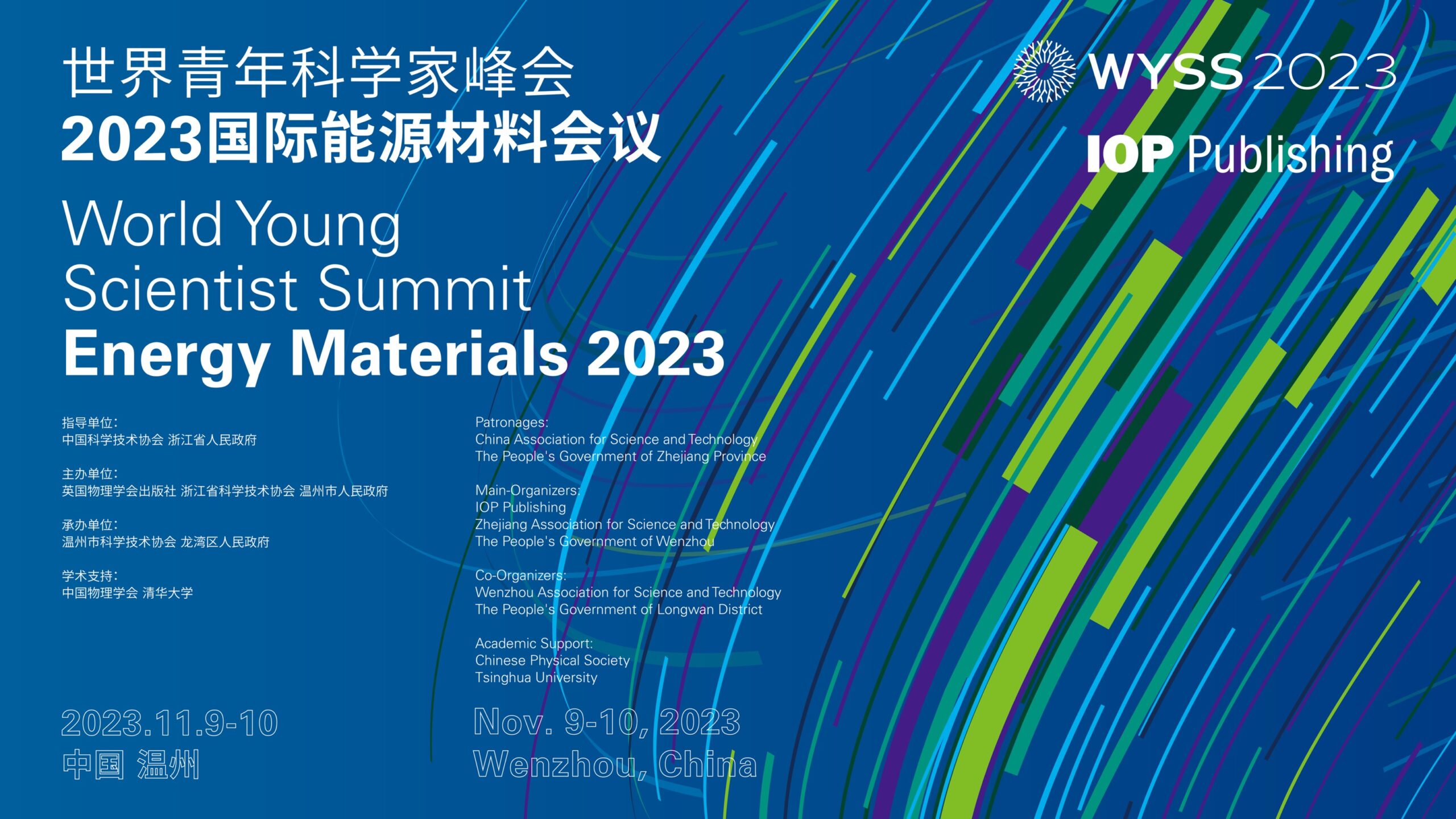 2023国际能源材料会议（Energy Materials 2023） - IOP China