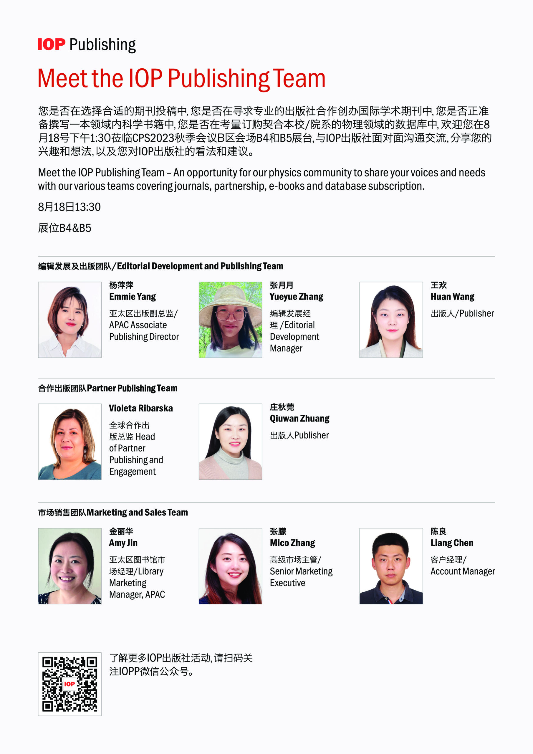 IOP出版社与您相约中国物理学会2023秋季学术会议 - IOP China